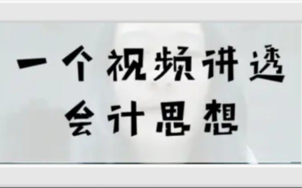 会计中几个精髓的计算方法和计算思想(融汇中财/高财/管理会计/成本...