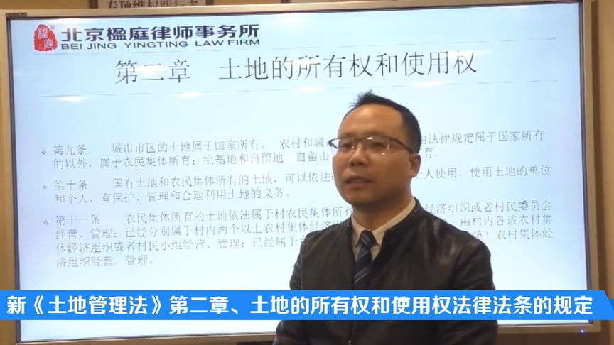 解读:新《土地管理法》第二章、土地所有权和使用权法律法条规定