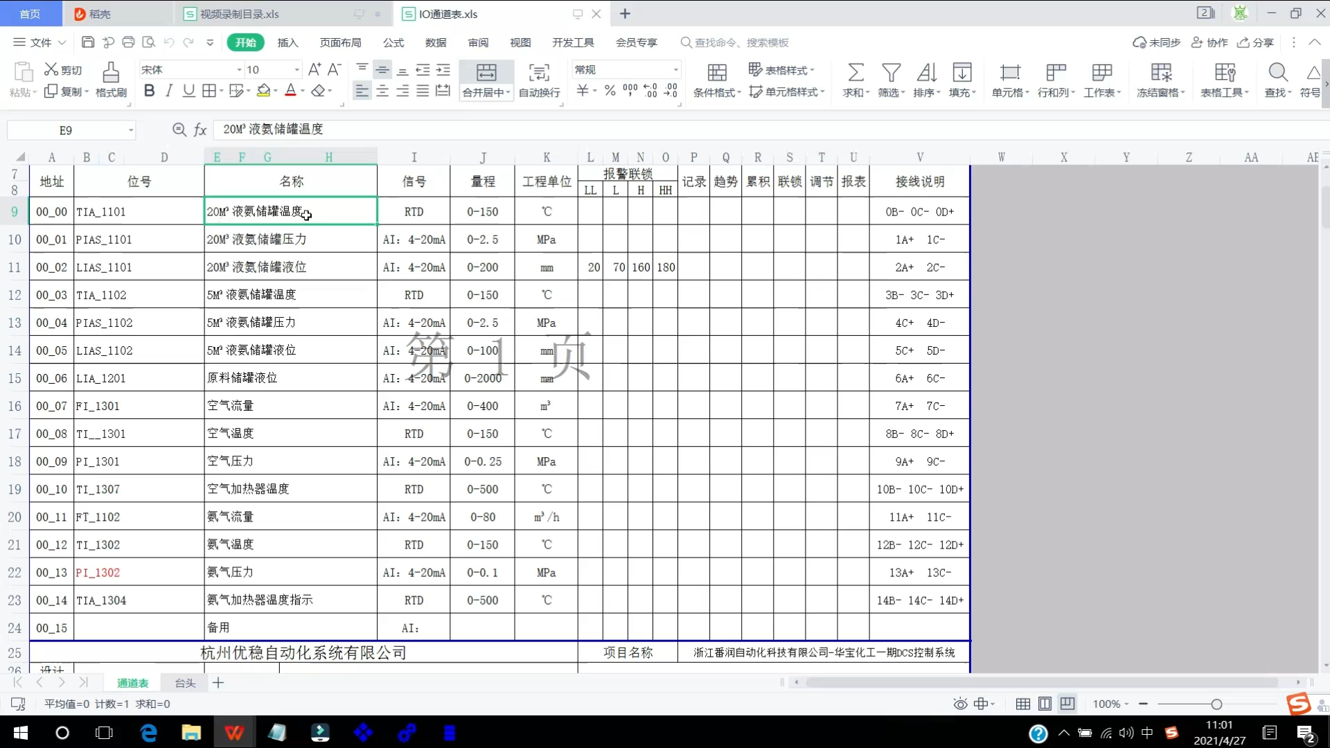 14.1 实时数据库组态(一)