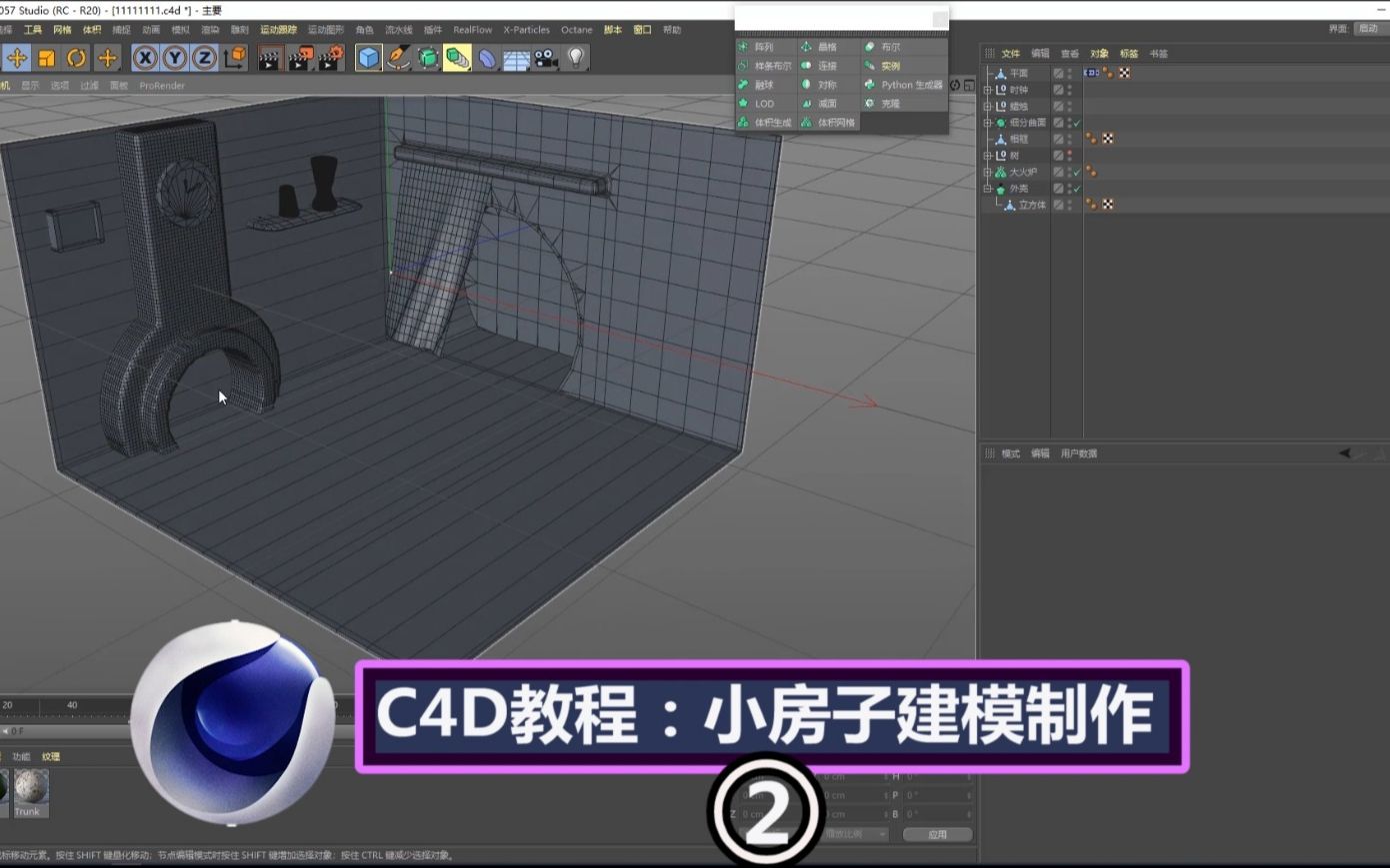 C4D教程:小房子建模制作2