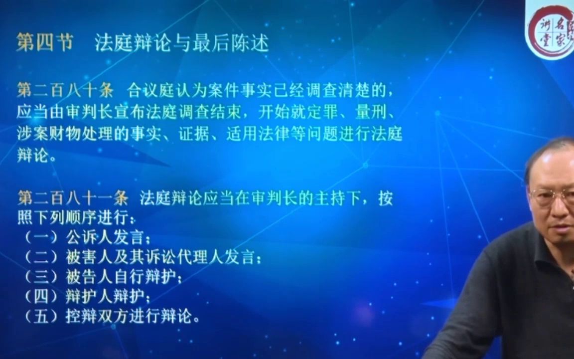 【刑事案件审判实务】卫跃宁教授23小时,655条逐条剖析新刑诉法解释...