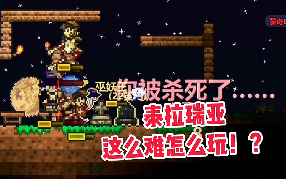 【宁优】泰拉瑞亚01:僵尸多的都能拆房子了,怎么玩_哔哩哔哩bilibili_...