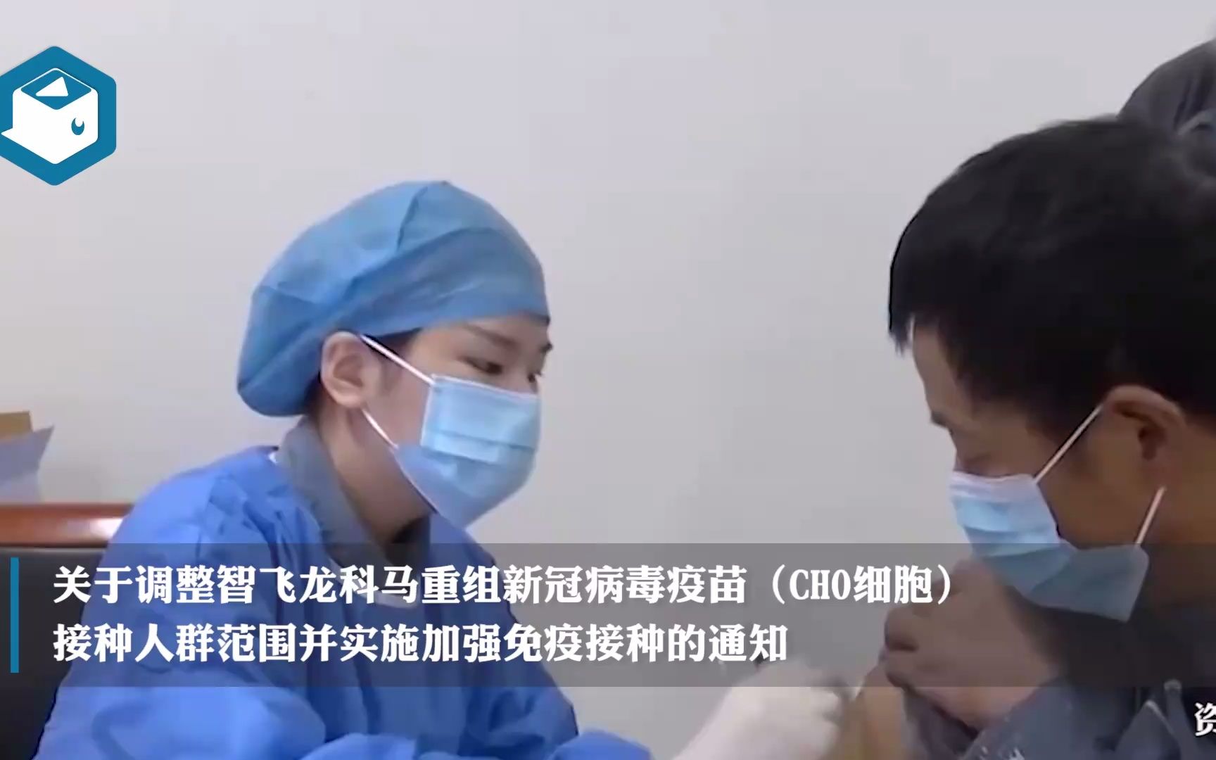【疫情防控】官方:调整智飞龙科马重组新冠病毒疫苗接种人群范围!(...