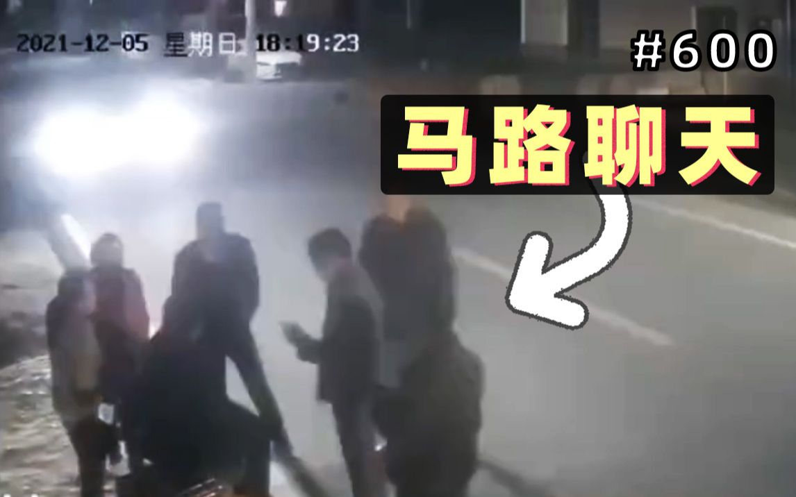 大爷大妈在马路上聊天,结果被汽车撞飞!当场身亡!【600期】