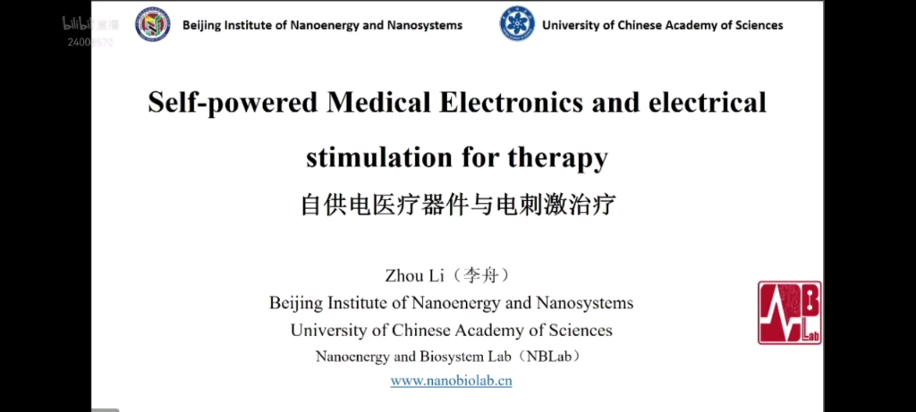 【纳米能源所学术论坛】自供电医疗器件 - 李舟