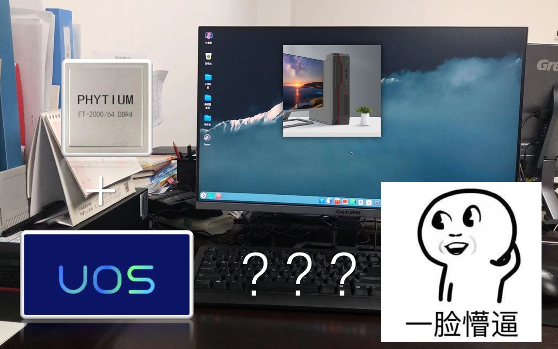 支持国产!单位换了Linux新电脑