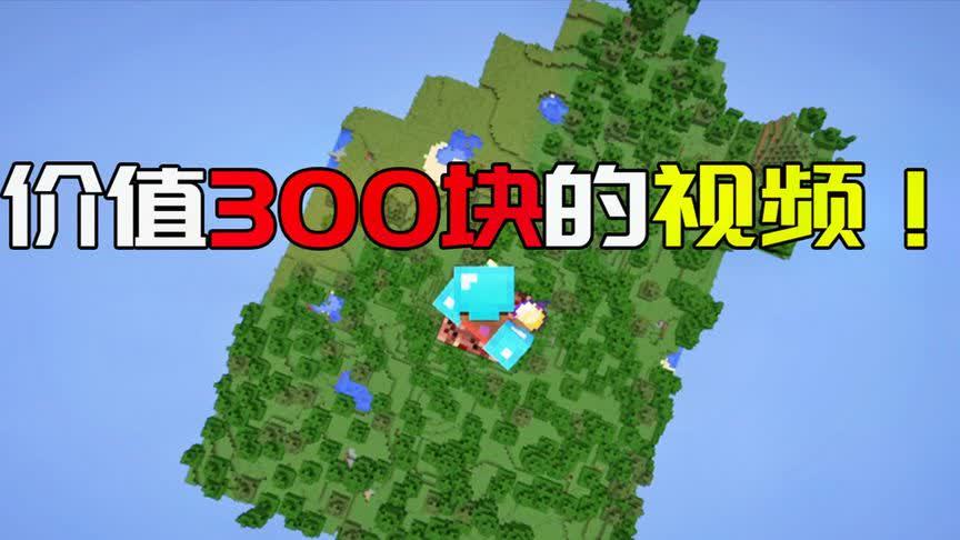 我的世界│ 正版账号和优先队列!价值300块的视频!