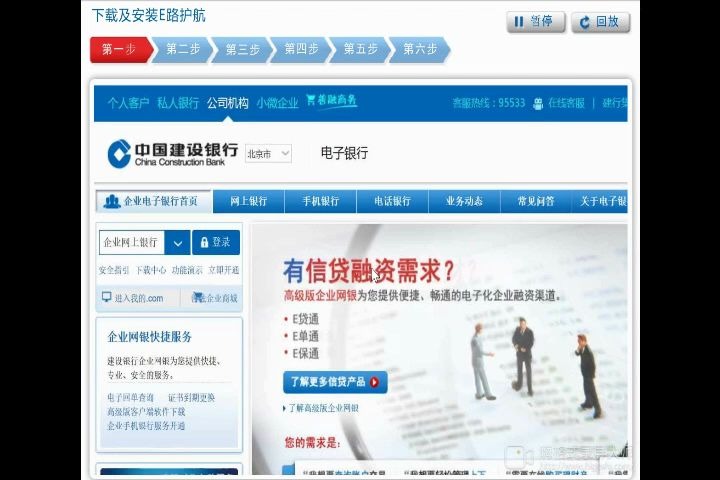 中国建设银行企业版网上银行操作指引