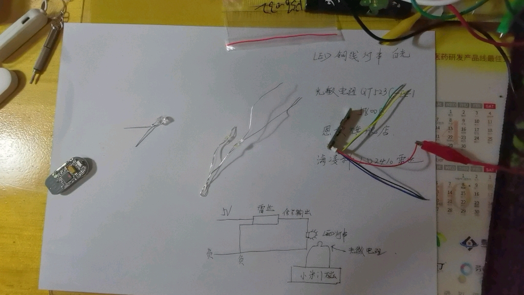 小米雷达传感器制作教程