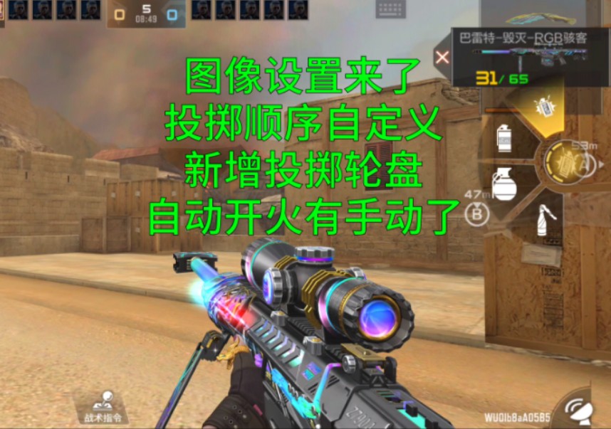 【CF手游】9周年图像设置投掷优化和自动开火进阶设置来了!
