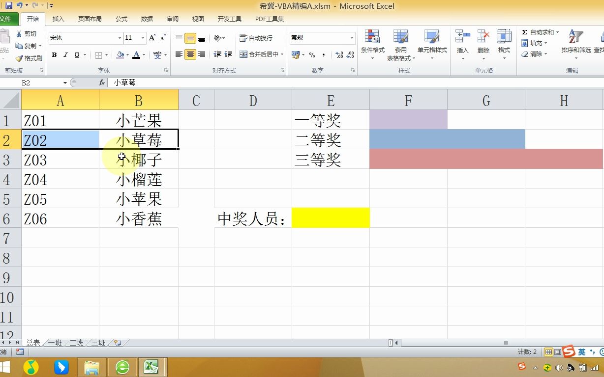 Excel VBA字典实例:简易抽奖实例,不想中奖的员工不是好员工