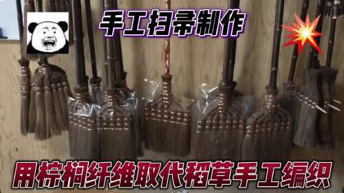 工匠用棕榈代替稻草手工编织结耐用的扫帚一把价值500美元