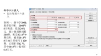 金蝶KIS云专业版V16.0财务初始化