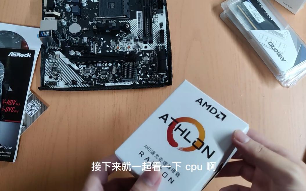 新手向装机视频教学,1500元预算核显战3A