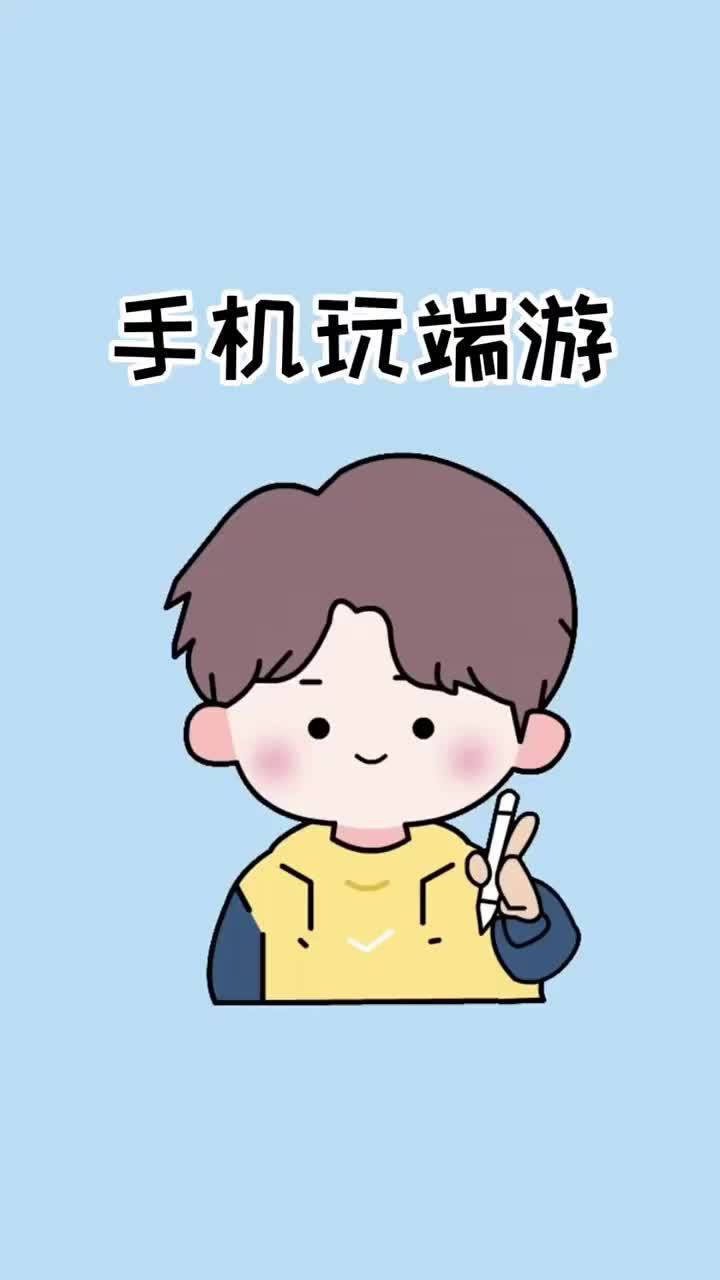 宝,这个让你手机变高配电脑玩游戏的方法,赶紧码住