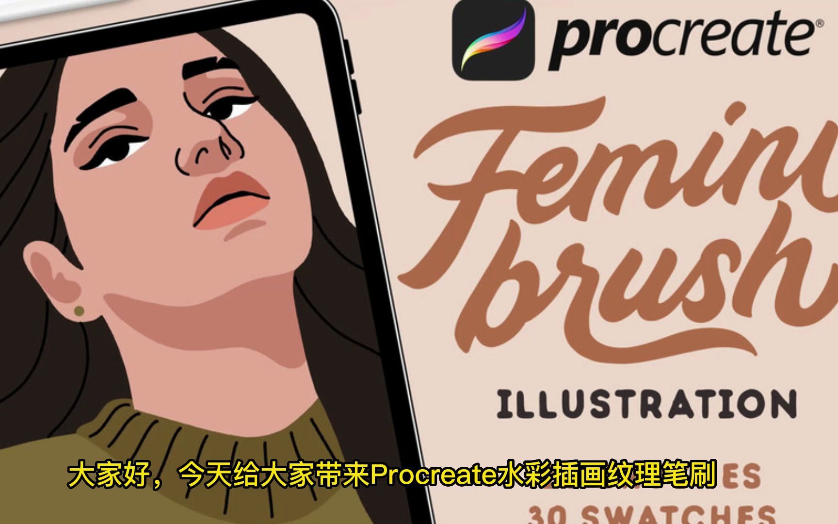 Procreate笔刷-素描扁平风格线条水彩插画纹理笔刷和色卡素材【3232】