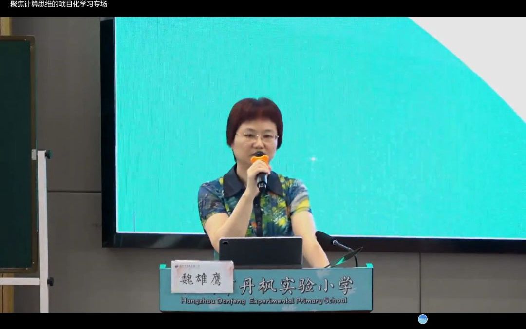 ...2022浙江省项目化学习展示月活动 聚焦计算思维的项目化学习3