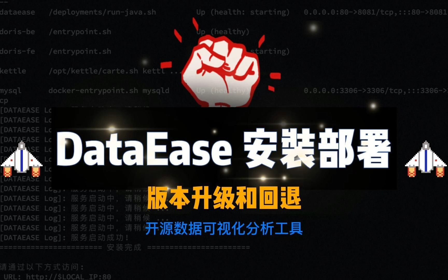 ...版本升级和回退 免费开源BI工具 DataEase 开源数据可视化分析工具