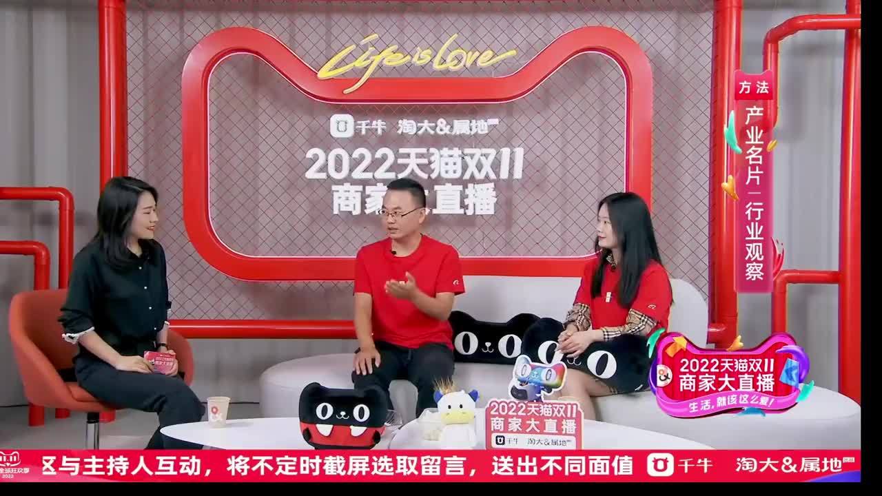 2022淘宝天猫双11全球购物狂欢商家直播B4项目负责人总裁CEO嘉宾
