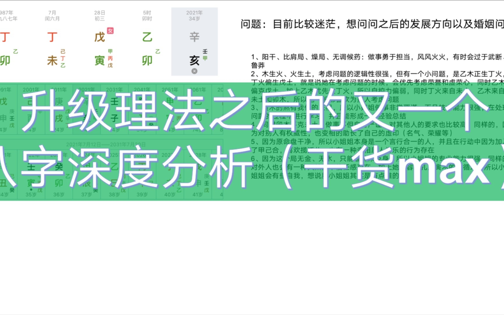 【八字干货】用八字分析意识,由意识推导行为,最终通过行为联想结果