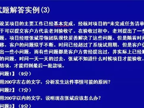 信息系统项目管理师第30章