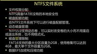 第5讲 NTFS与FAT32文件系统