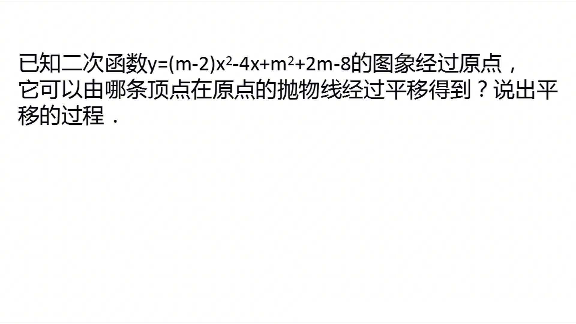 二次函数的图像可以由抛物线怎么平移