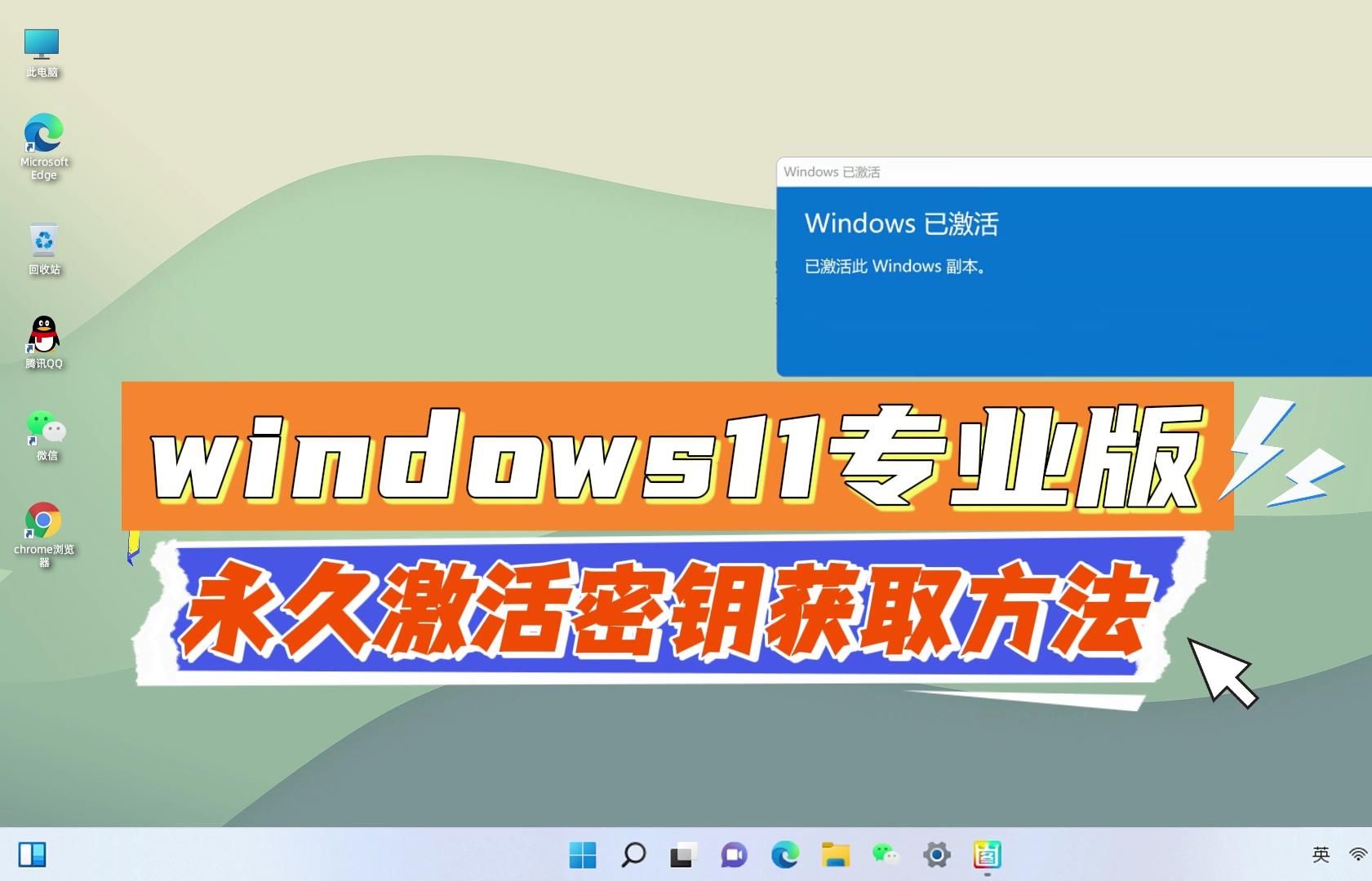 windows11专业版激活密钥怎么获得,这三个方法可以