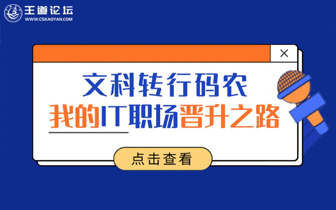 文科转行码农,我的IT职场晋升之路