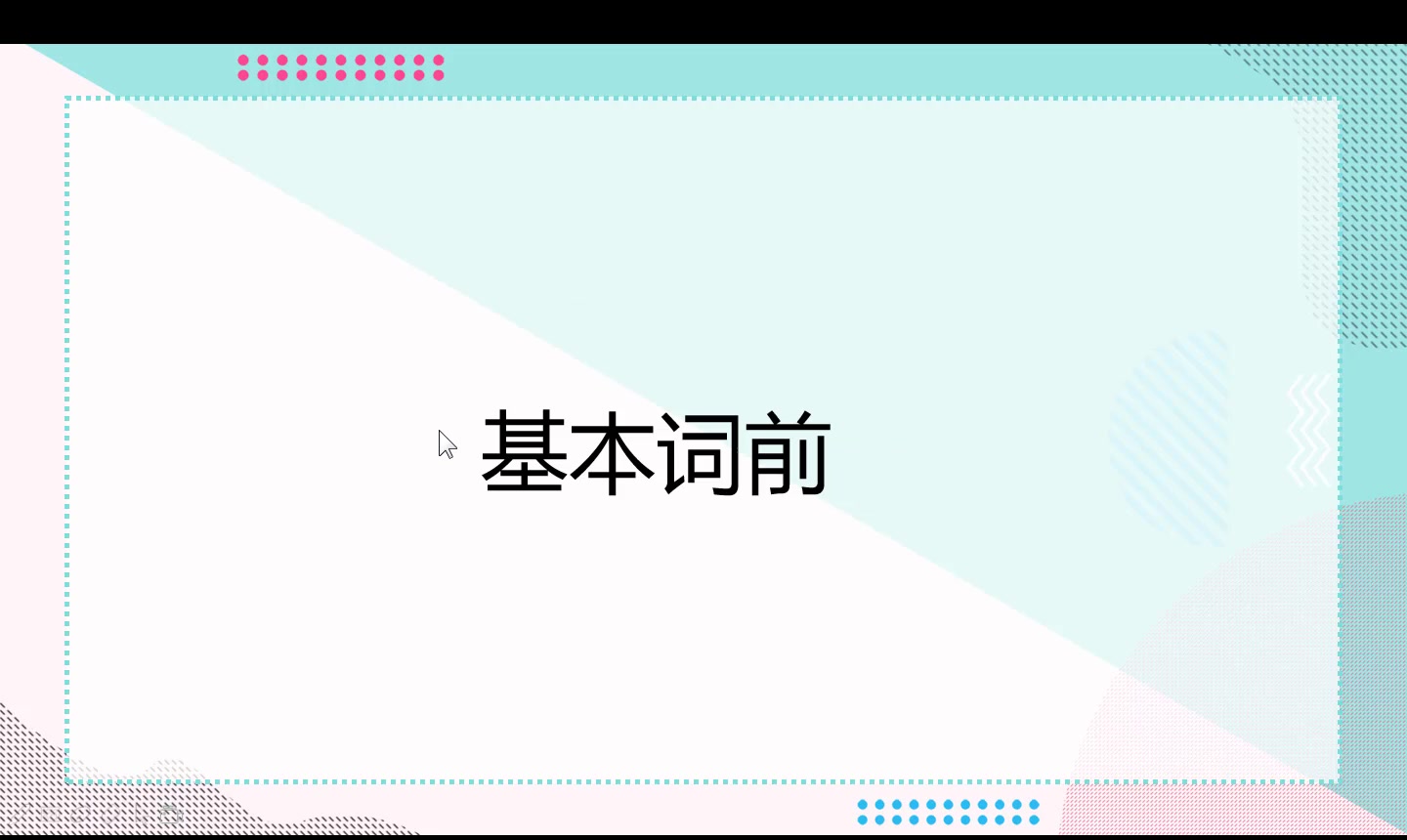 英语构词法:词根与词缀讲解