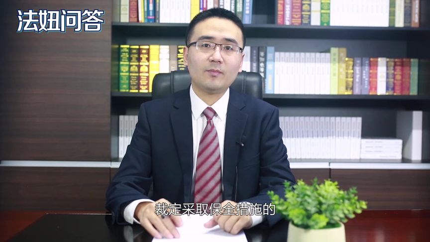 诉前保全需要多长时间