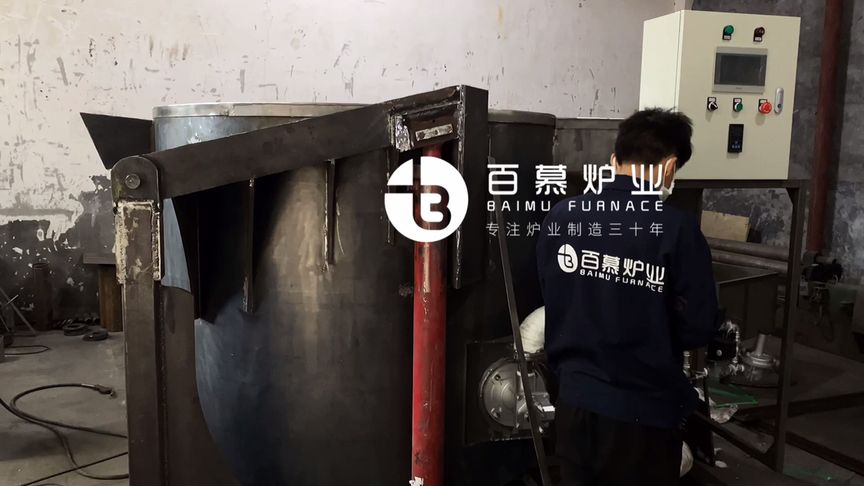 百慕炉业全自动式倾倒出铝水熔化炉熔炼技术先进节能更省钱天然气