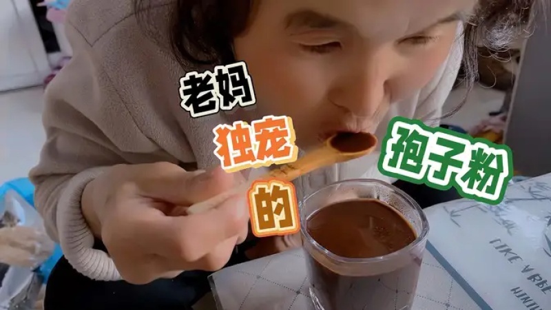 老妈最爱喝山泉水灌溉的灵芝孢子粉,一天两次喝不够菌香味浓郁