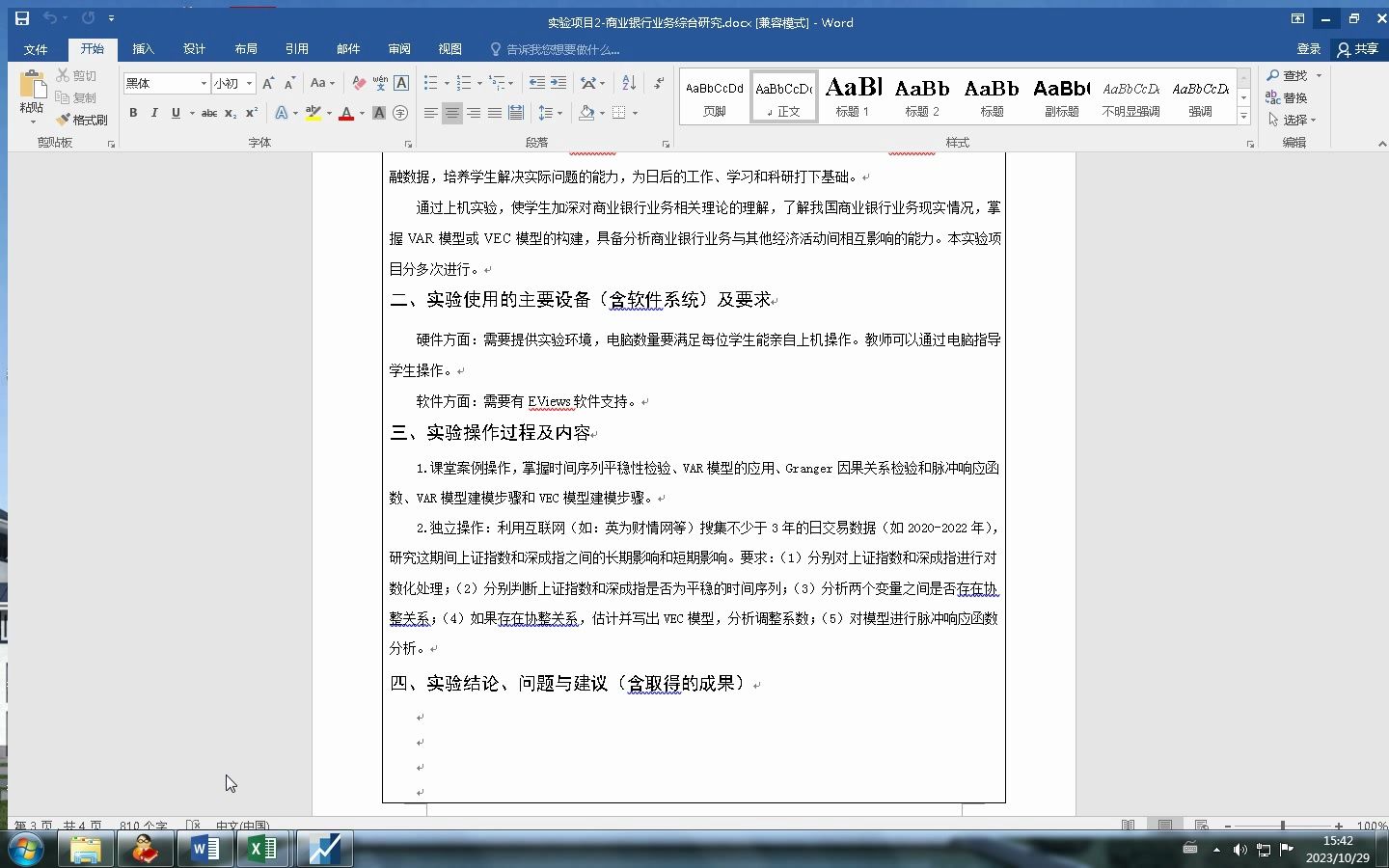 上证指数和深成指的VEC模型建立
