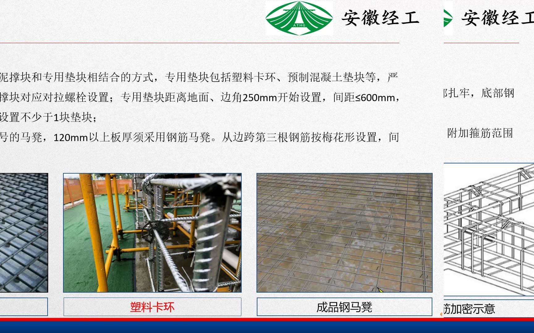 模板钢筋关键节点施工技术交底