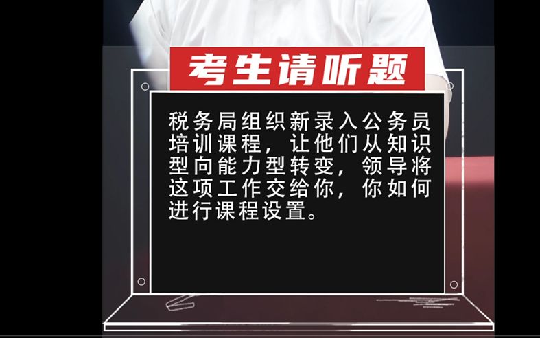 【2022国考真题】税务局组织新录入公务员培训课程,让他们从知识型...
