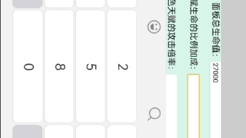 原神伤害计算器(调整&简易&手机版)