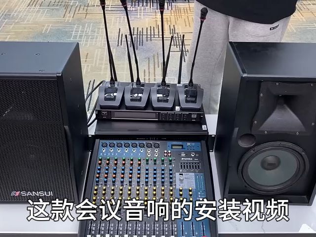 会议系统安装视频