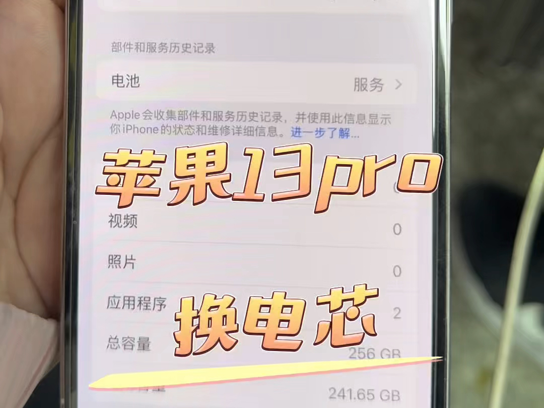 苹果13pro换电芯,苹果手机电池显示服务和维修,换个电芯后,电池不...