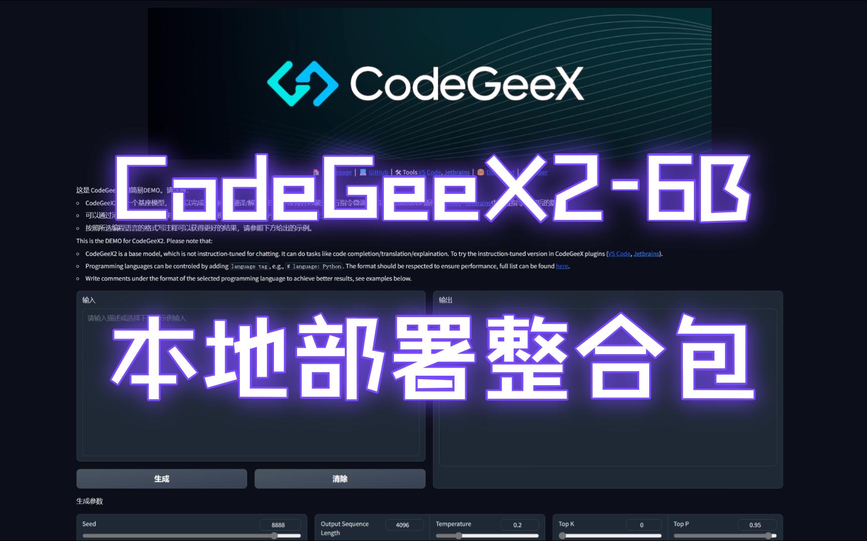 ...开源模型CodeGeeX2-6B本地部署整合包,解压即用,私人编码助手