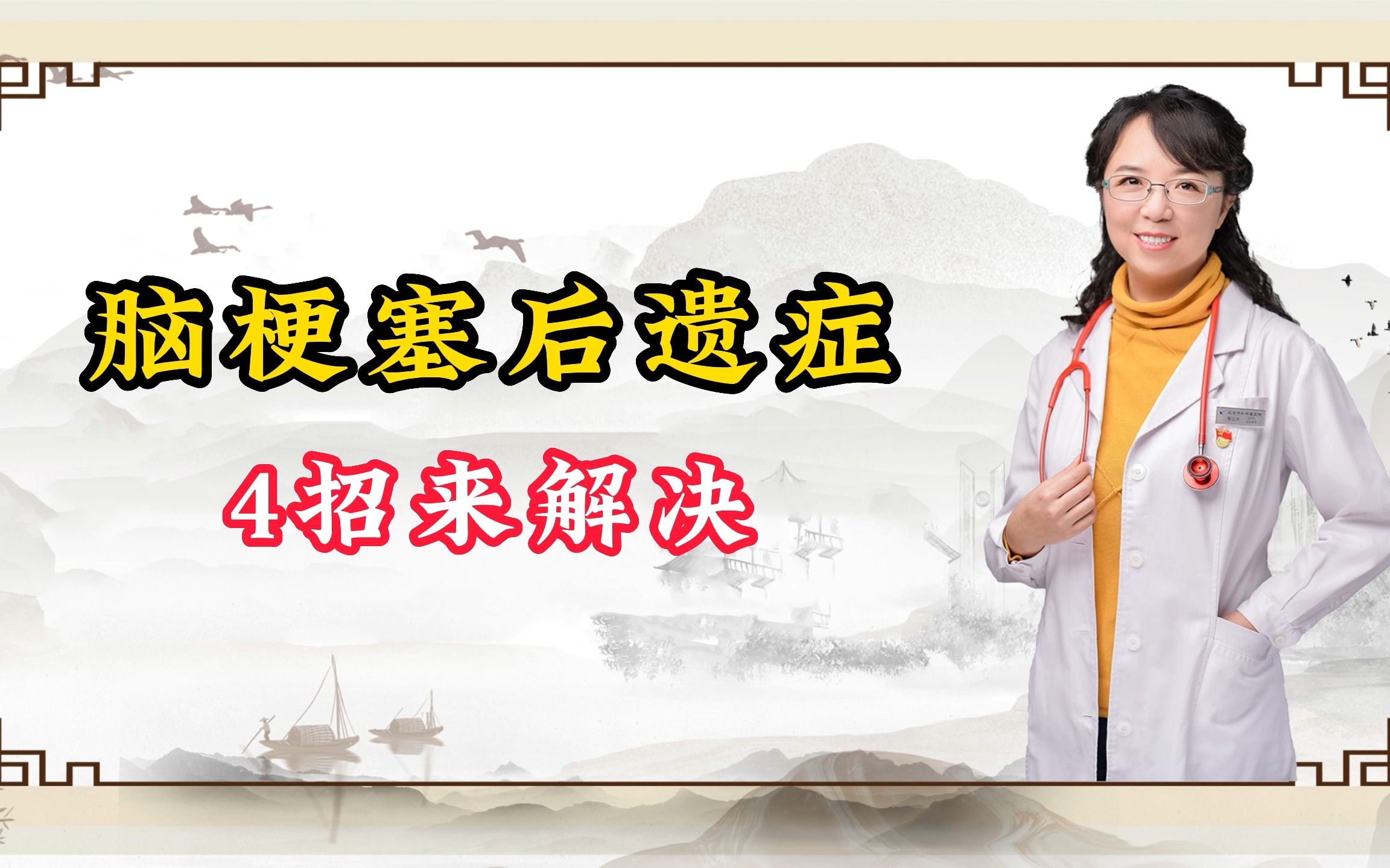 脑梗塞后遗症?教您4招!