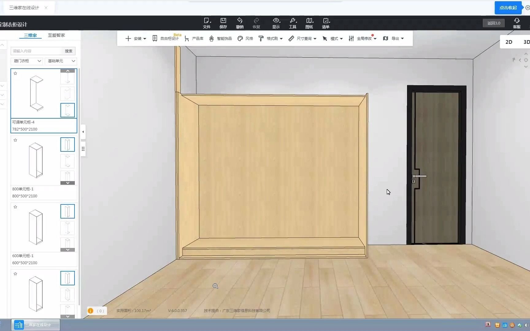 三维家设计软件-衣柜培训课程2