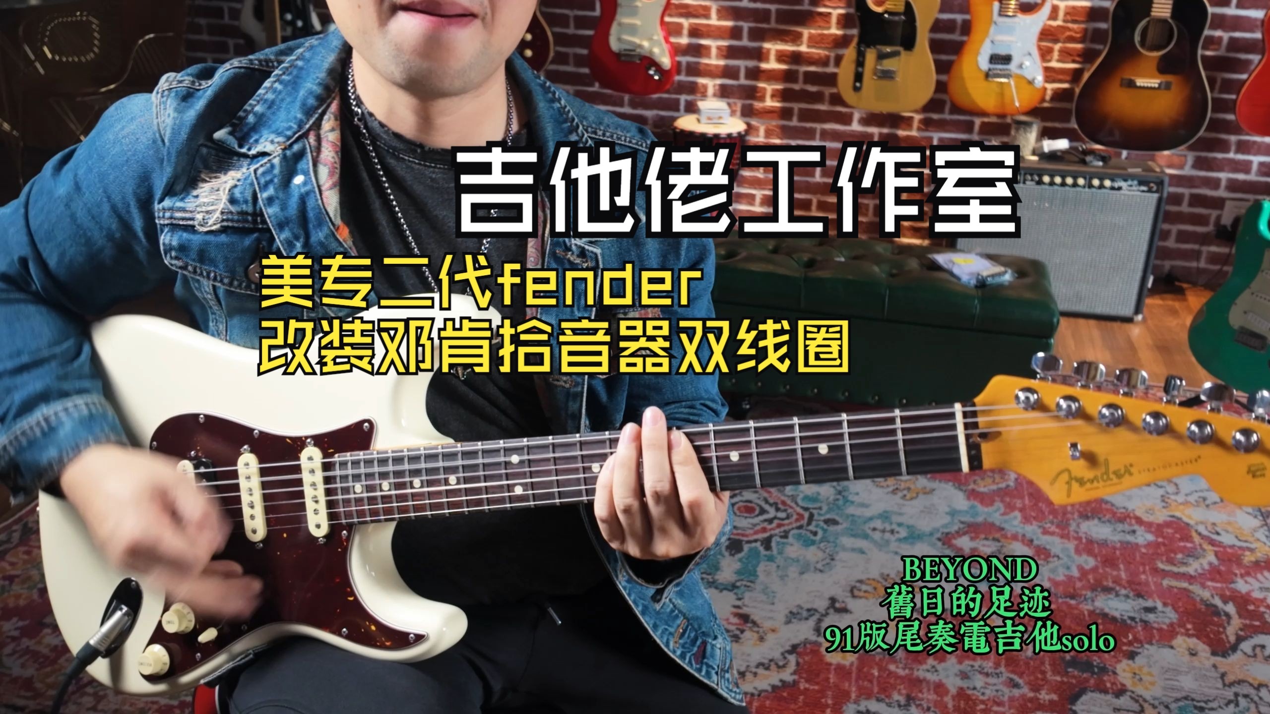 美专二代改装邓肯双线圈拾音器弹这首旧日的足迹可以完美切换音色 #...