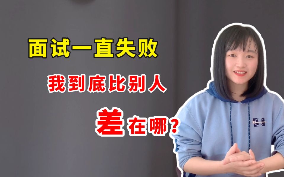 【面试复盘】简历总是已读不回?你需要对症下药~