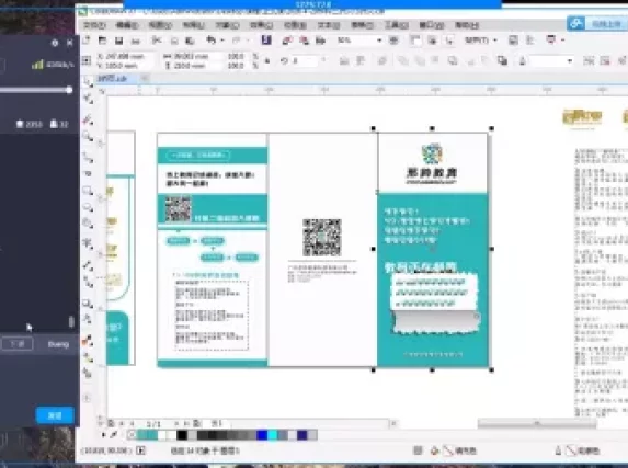 CDR教程 企业三折页设计 平面设计培训 宣传海报设计 coreldraw x7