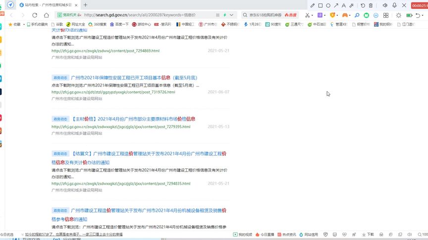 快速获取信息价的方式,关注我,让你轻松掌握工程造价