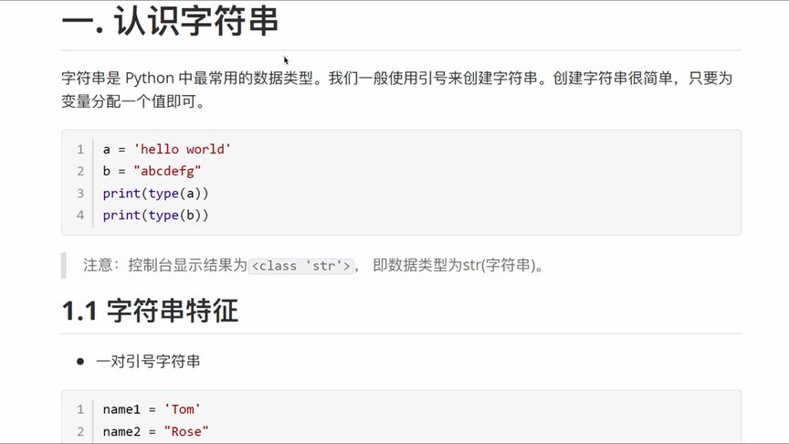 跟我一起学Python:基础篇-(七十三)什么是字符串