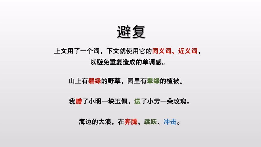 修辞手法:避复的含义和举例