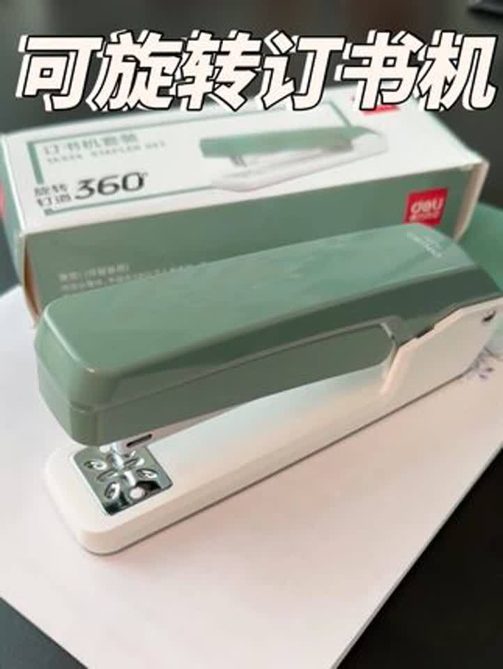 可旋转的订书机用着太方便了,书本掉中缝轻松搞定,得力大品牌质量好...