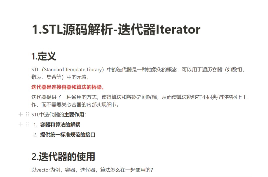 1.STL源码解析-迭代器iterator